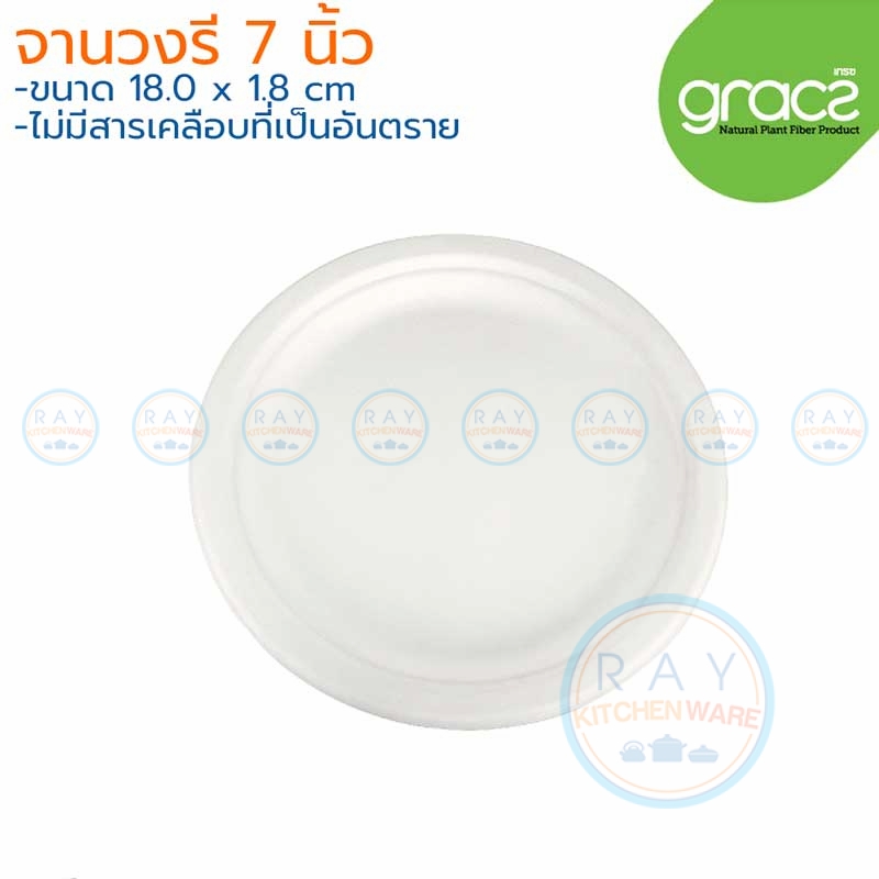 GRACZ Classic P011 จานกระดาษ 7 นิ้ว (50ชิ้น)(เกรซ) | Raykitchenware